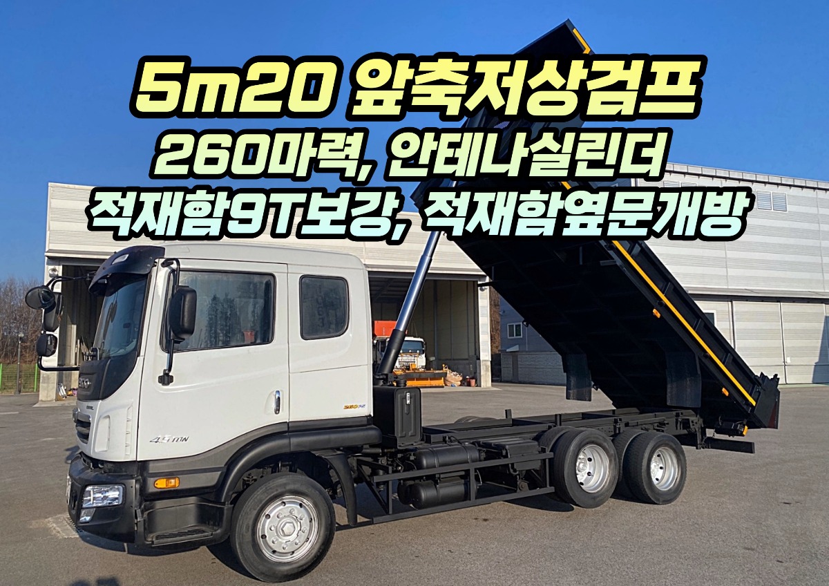 대우 프리마5톤 5m20앞축저상덤프 260마력전문가들